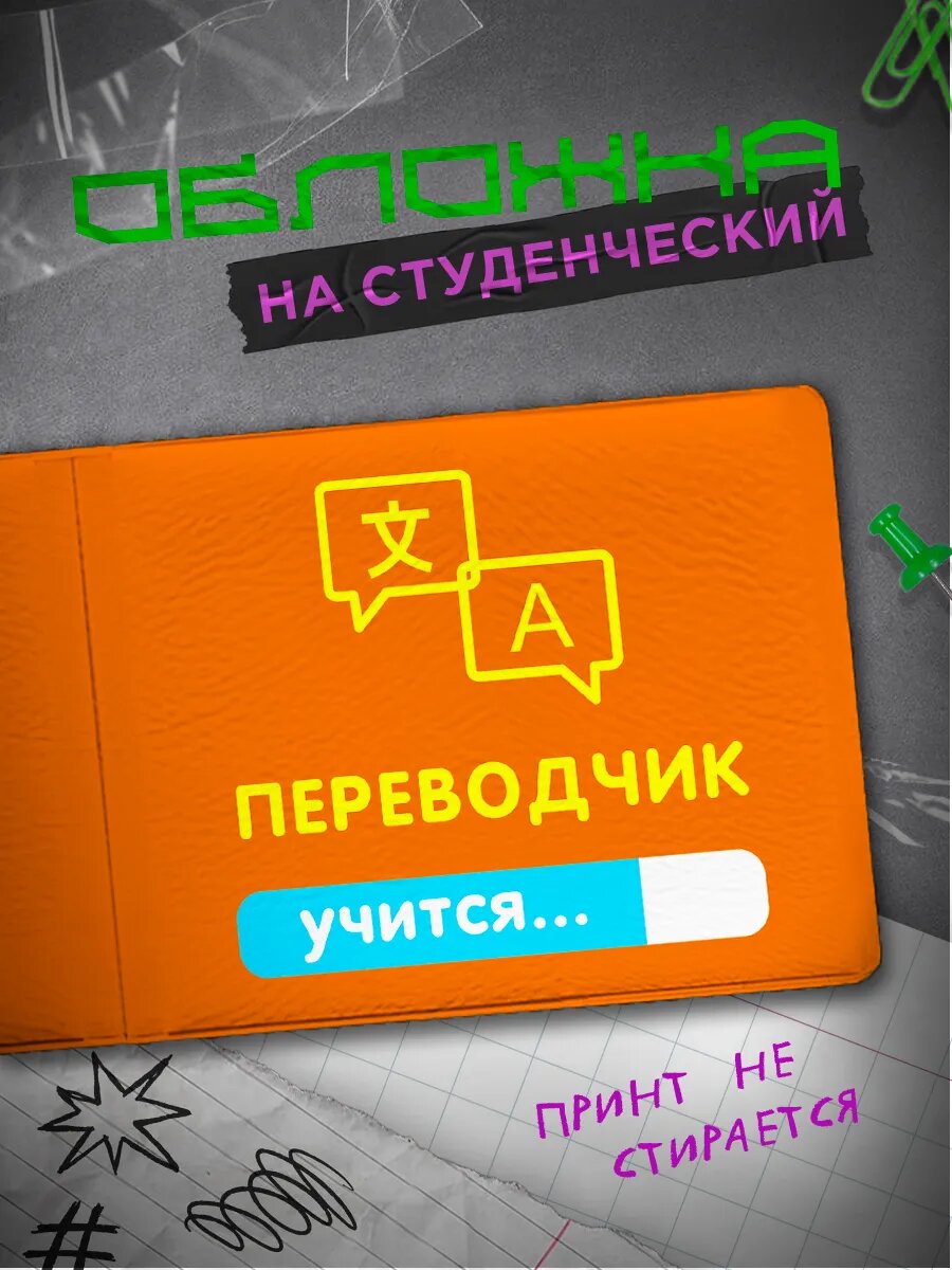 Обложка для паспорта