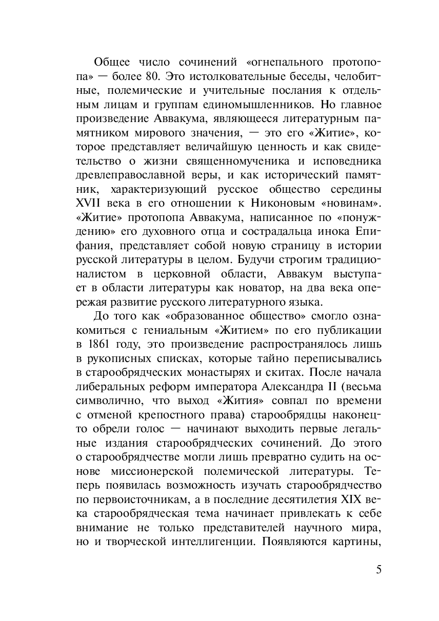 Протопоп Аввакум — фото 1