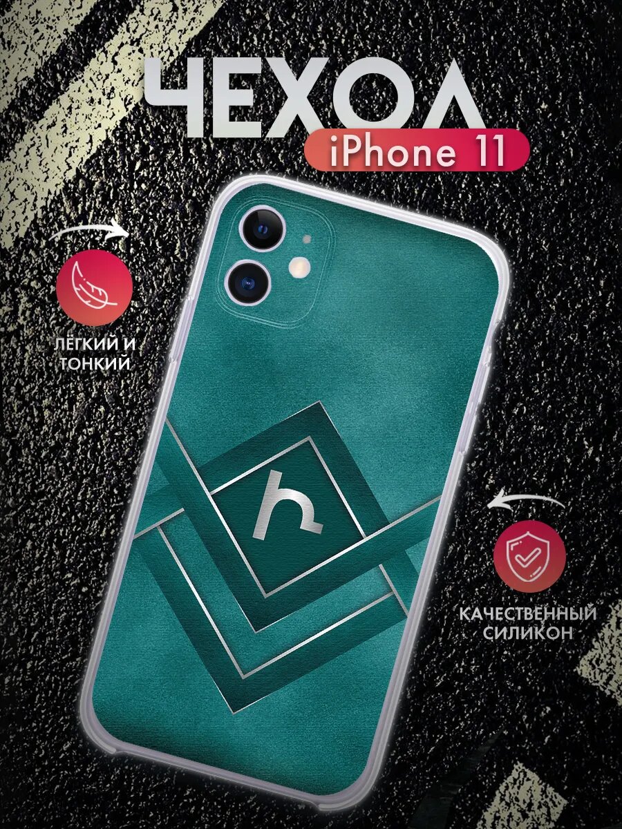 Чехол на Iphone 11 с армянской буквой L, Ւ с принтом