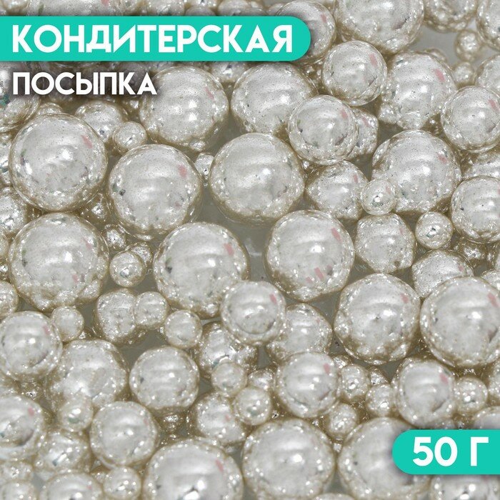 Кондитерская посыпка «Жемчужный бисер», 50 г