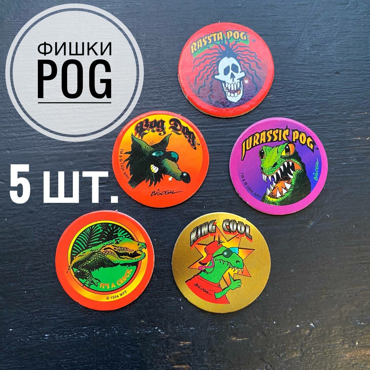 Сотки Pog 1 серия, с 71 по 75 номер, 5 шт в упаковке (фишки из 90-ых, кэпсы, ретро игра)