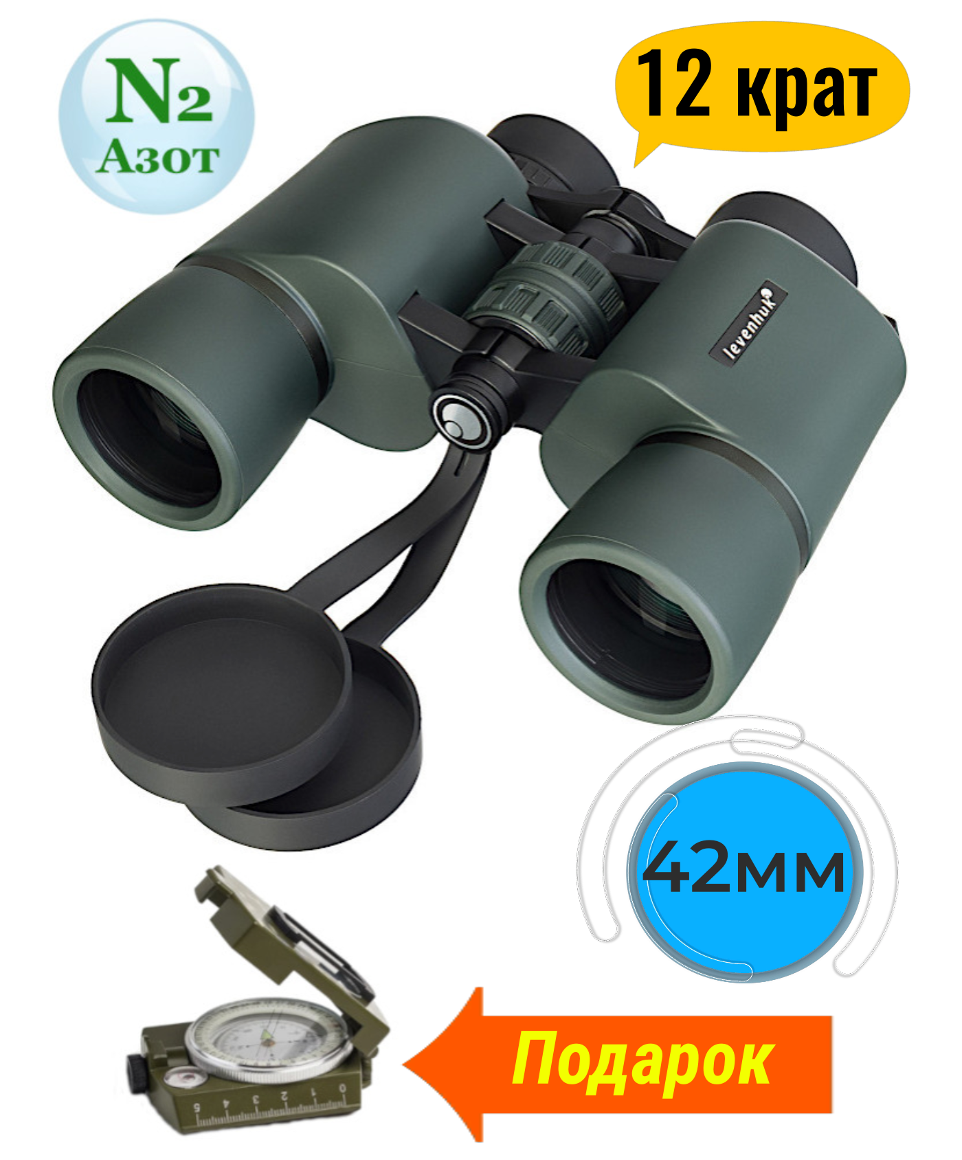 Бинокль Levenhuk New Sherman PRO 12x42, заполнен азотом, оптика BaK-4, для охоты и рыбалки, подарок армейский компас
