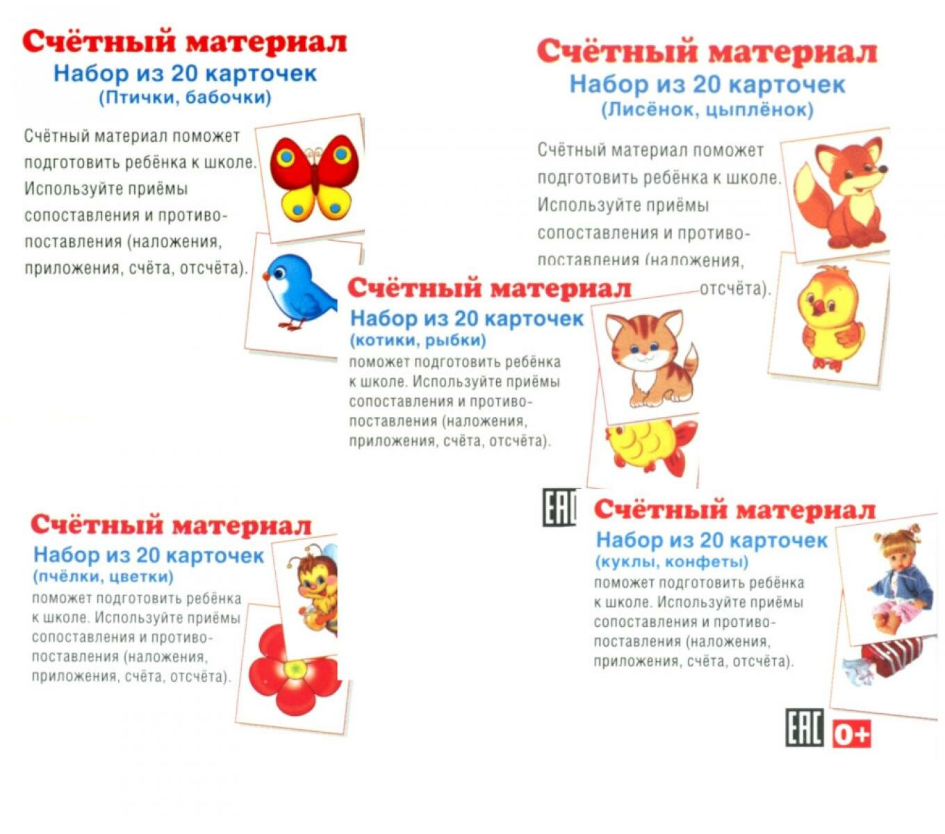 Комплект счетного материала Сфера для девочек, набор из 5 видов, по 20 карточек, 2024