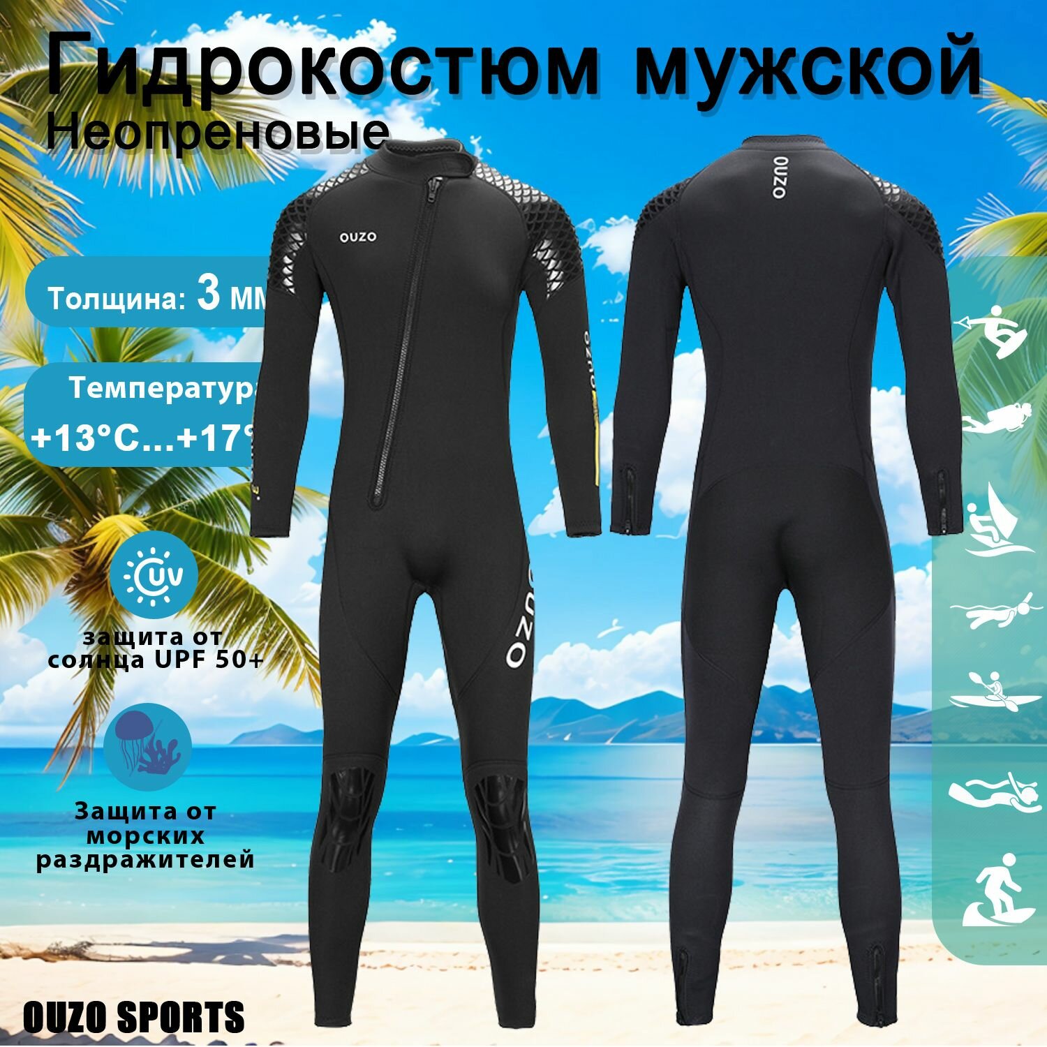 Гидрокостюм мужской неопрен 3 MM, плавать прибой дайвинг