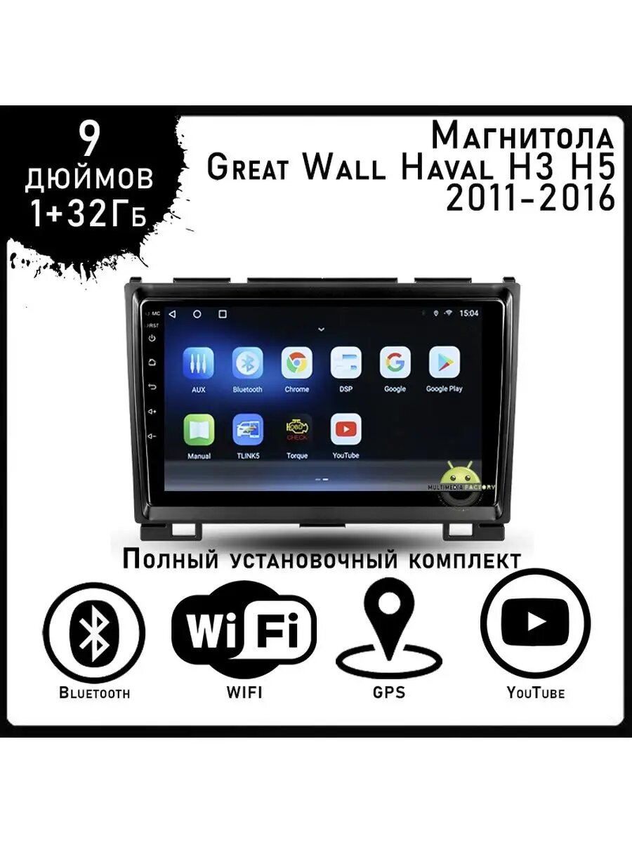 Магнитола для Great Wall Haval H3 H5 2011-2016 1+32Гб
