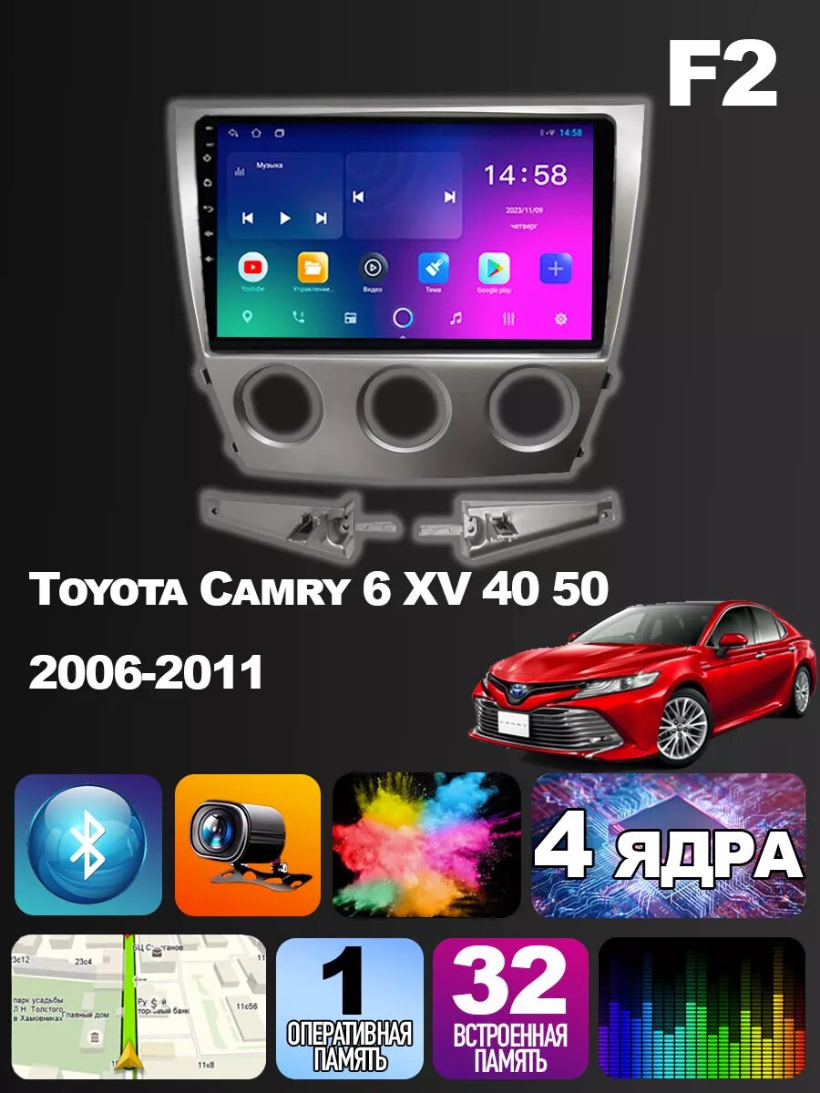 Магнитола Toyota Camry 6 XV 40 50 2006-2011 1/32Gb, Bluetooth, FM/AM, GPS