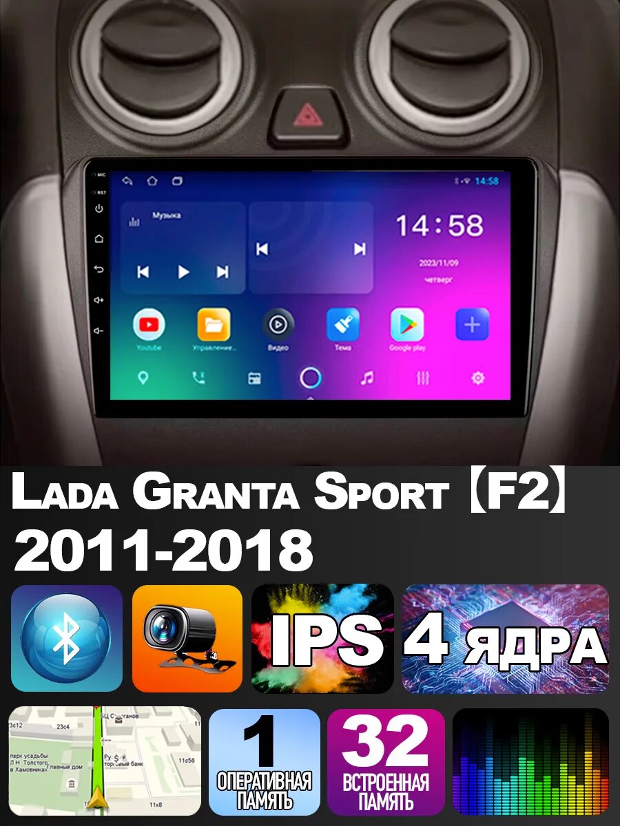 Магнитола LADA Granta Sport 2011-2018 1/32Gb, Bluetooth, FM/AM, GPS