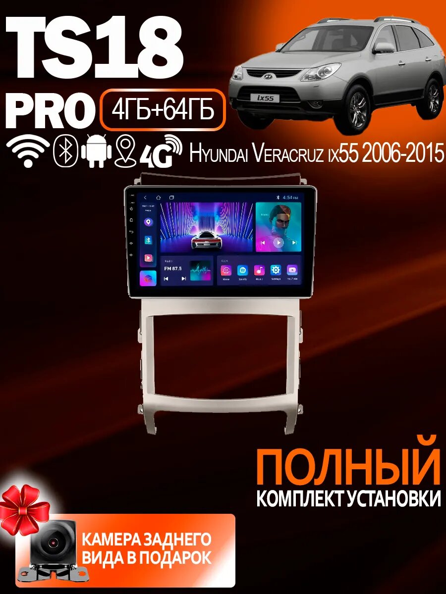 Магнитола TS18 PRO Hyundai Veracruz ix55 2006-2015 4+64Gb, Bluetooth, FM/AM, GPS