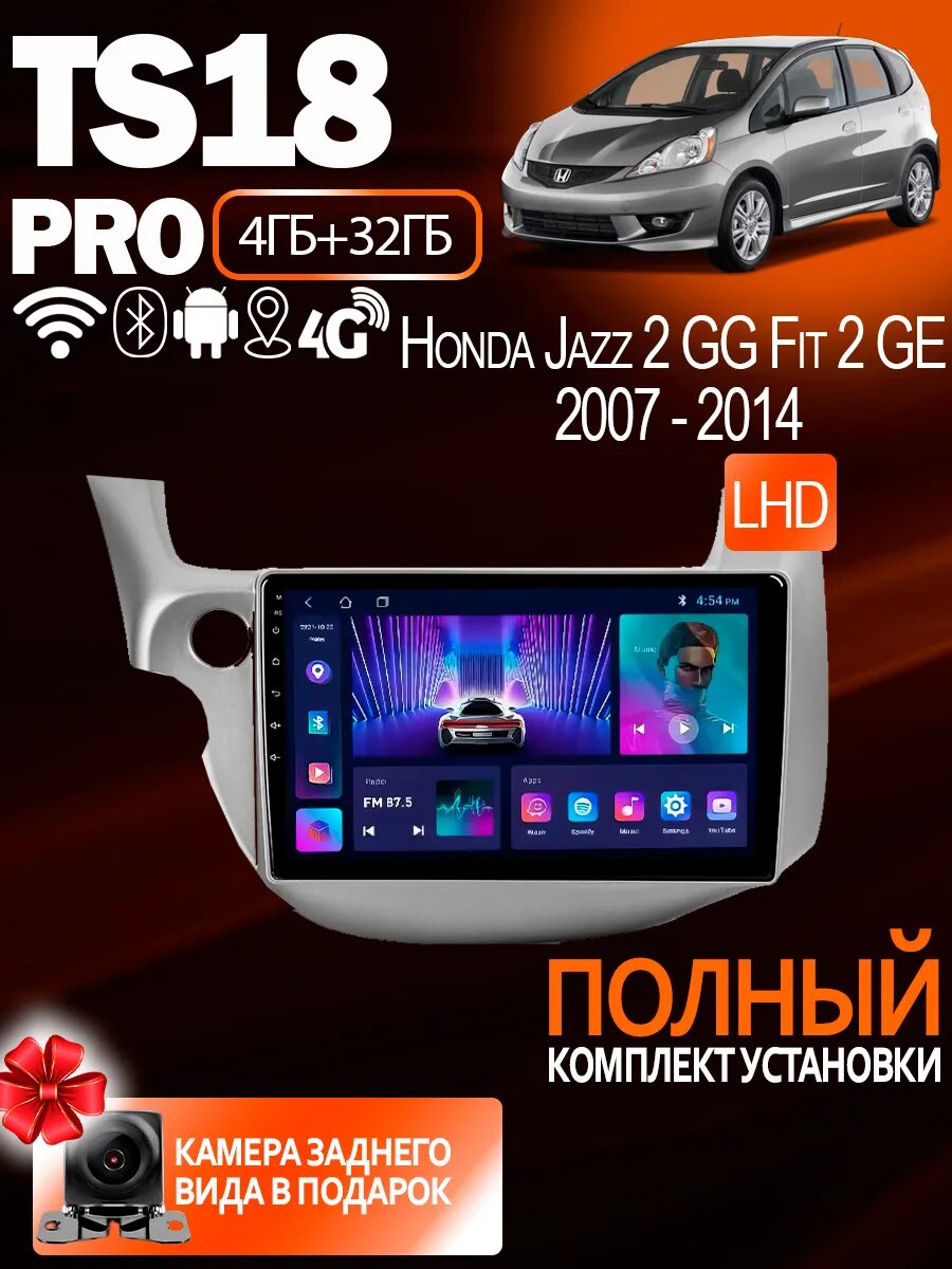 Магнитола TS18 PRO Honda Jazz 2 GG Fit 2 GE 4Gb+32Gb, Bluetooth, FM/AM, GPS