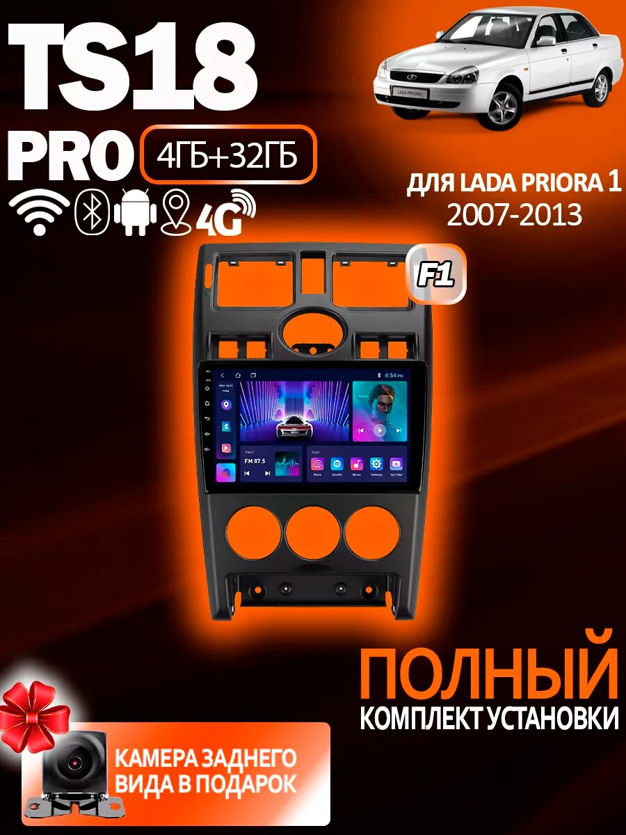 Магнитола TS18 PRO LADA Priora 1 4+32Gb, Bluetooth, FM/AM, GPS