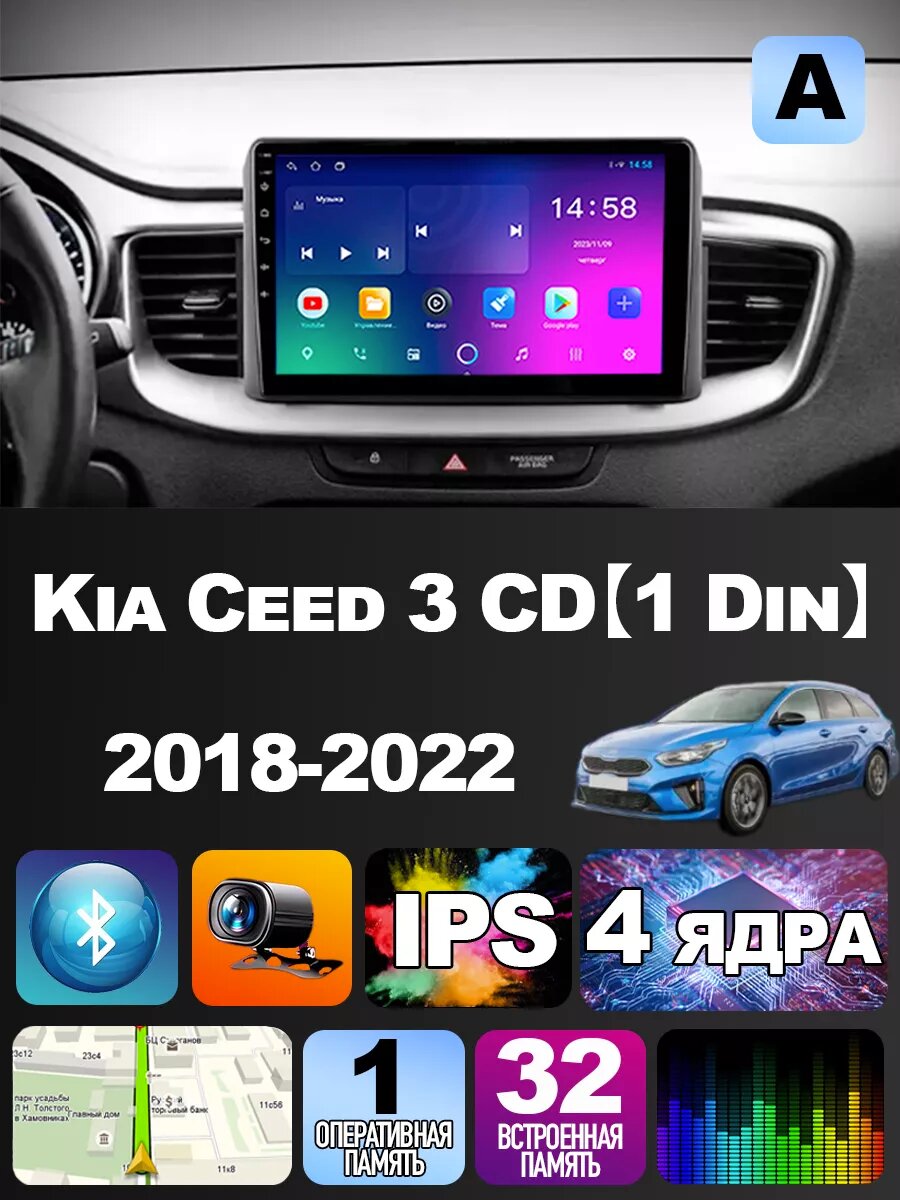 Магнитола Kia Ceed 3 CD 2018-2022 1+32GB