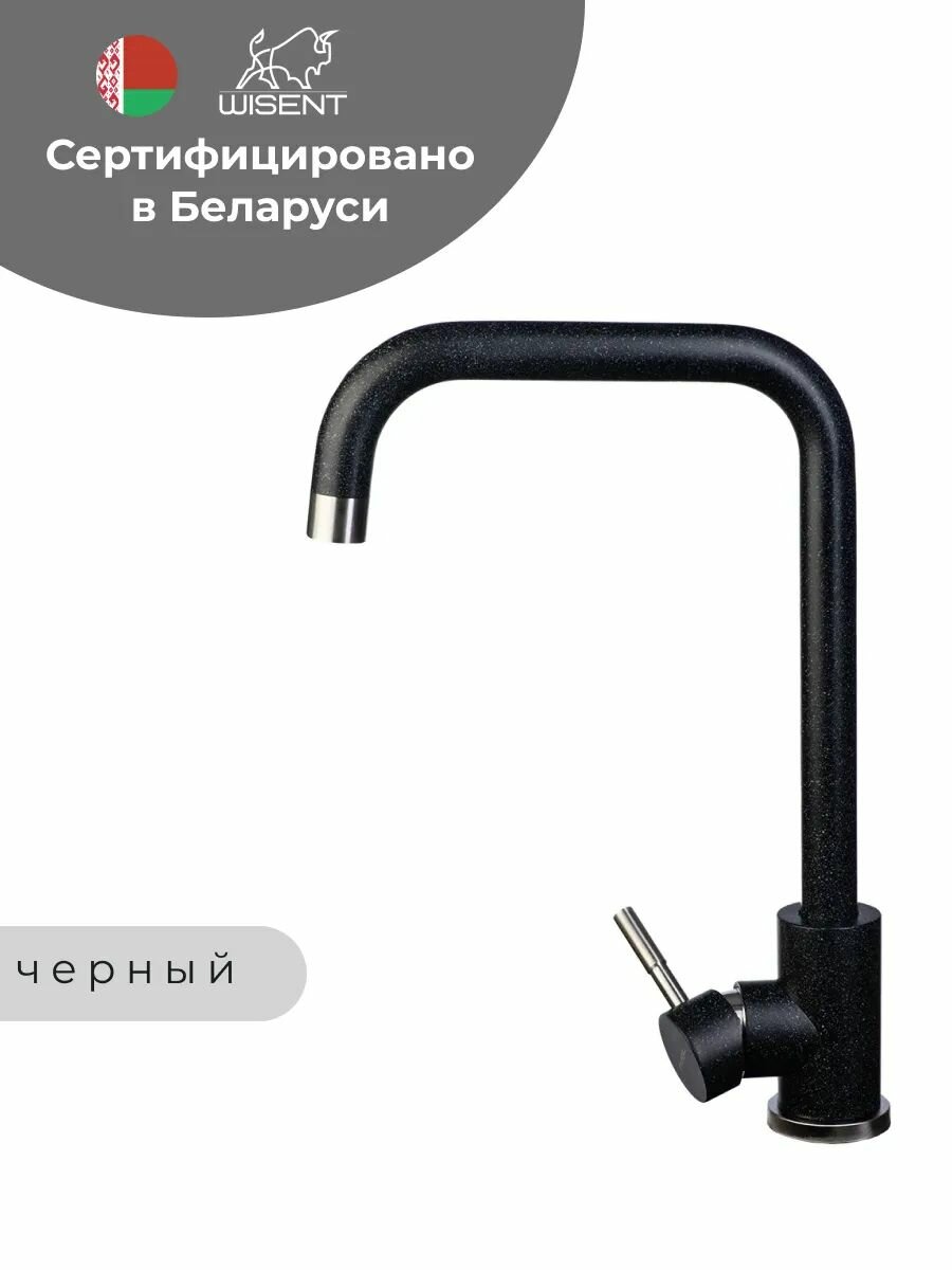 Смеситель для кухни (черный) WISENT W4998-4-22С