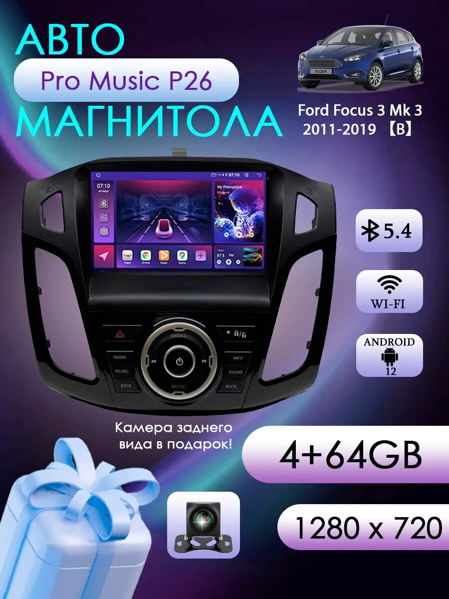 Магнитола для Ford Focus 3 Mk 3 2011-2019 4+64 Gb, Bluetooth, FM/AM, GPS