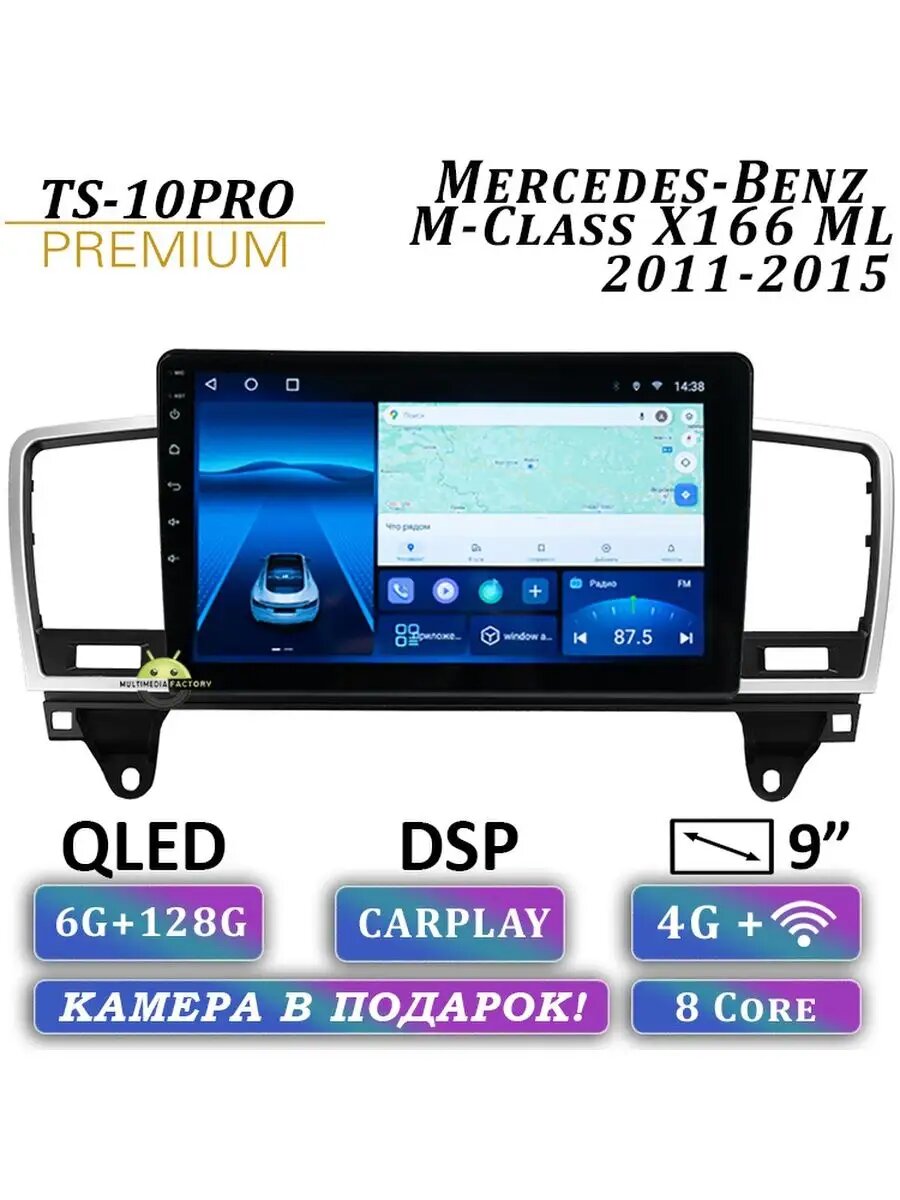 Магнитола TS10 PRO Mercedes M-Class W166 2011-2015 6+128Gb