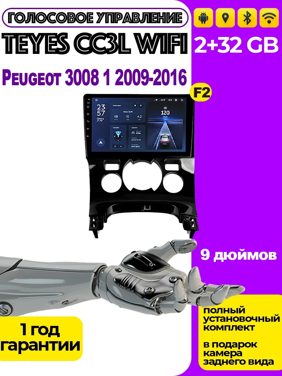 Магнитола CC3L WIFI Peugeot 3008 1 2009-2016 2/32