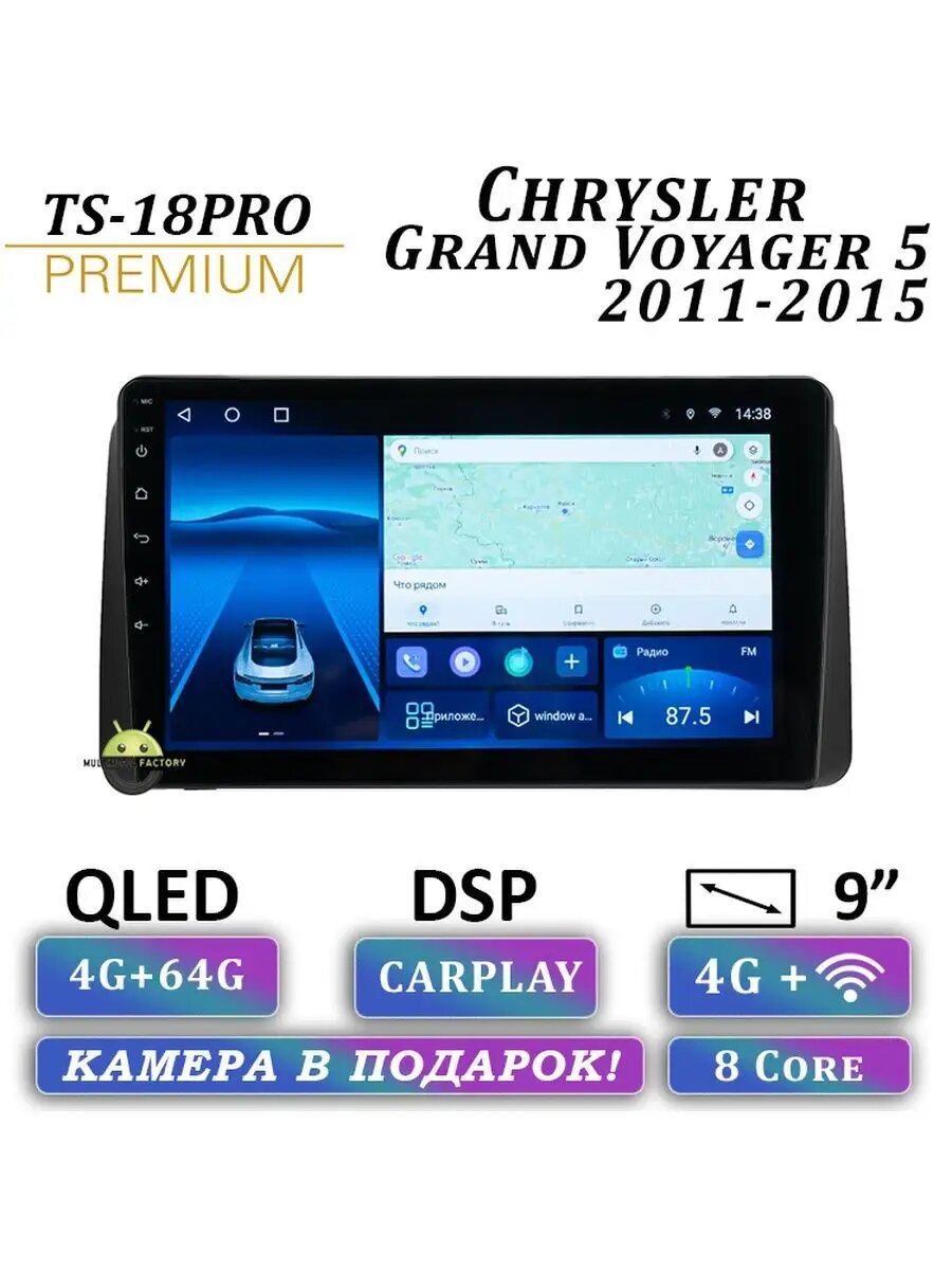 Магнитола TS18 PRO Chrysler Grand Voyager 5 4+64Gb, Bluetooth, FM/AM, GPS