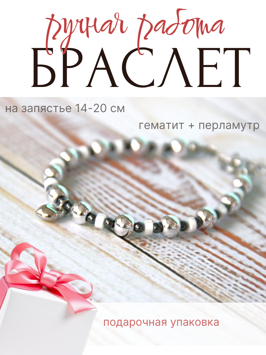 Браслет, перламутр, гематит