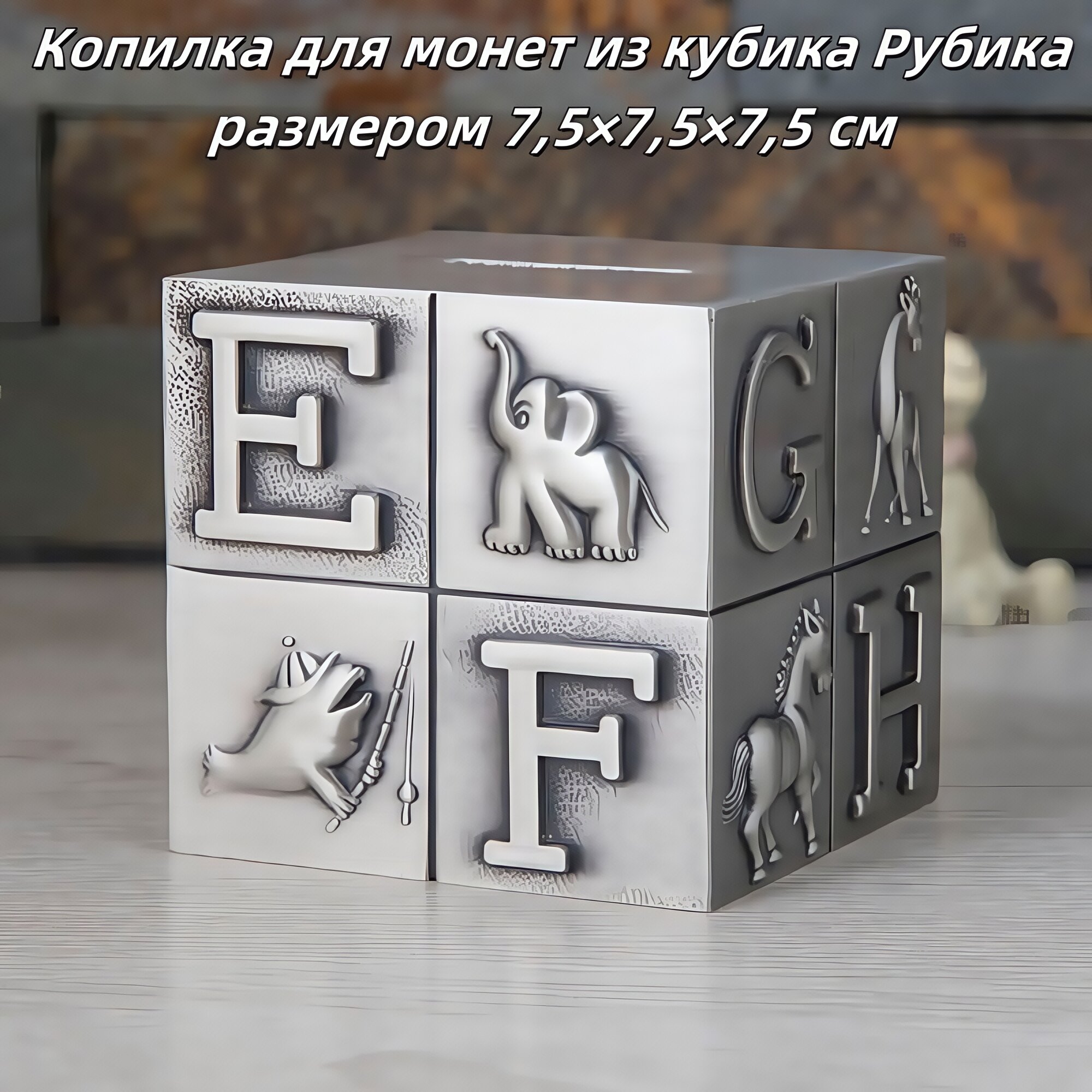 Детская копилка-кубик 7,5 см: мультяшный дизайн, для монет. Скидка 40%