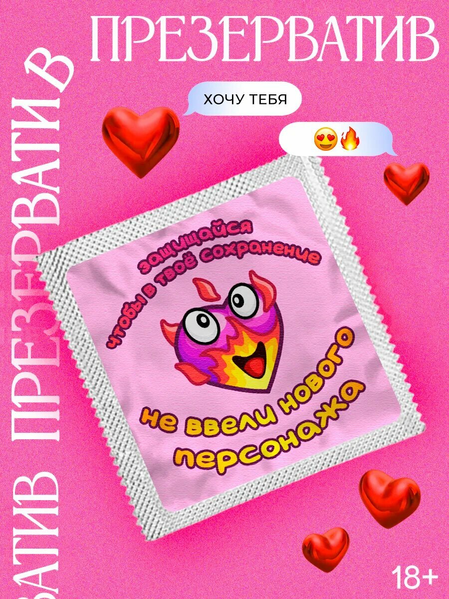 Презерватив с приколом, мем в подарок с принтом