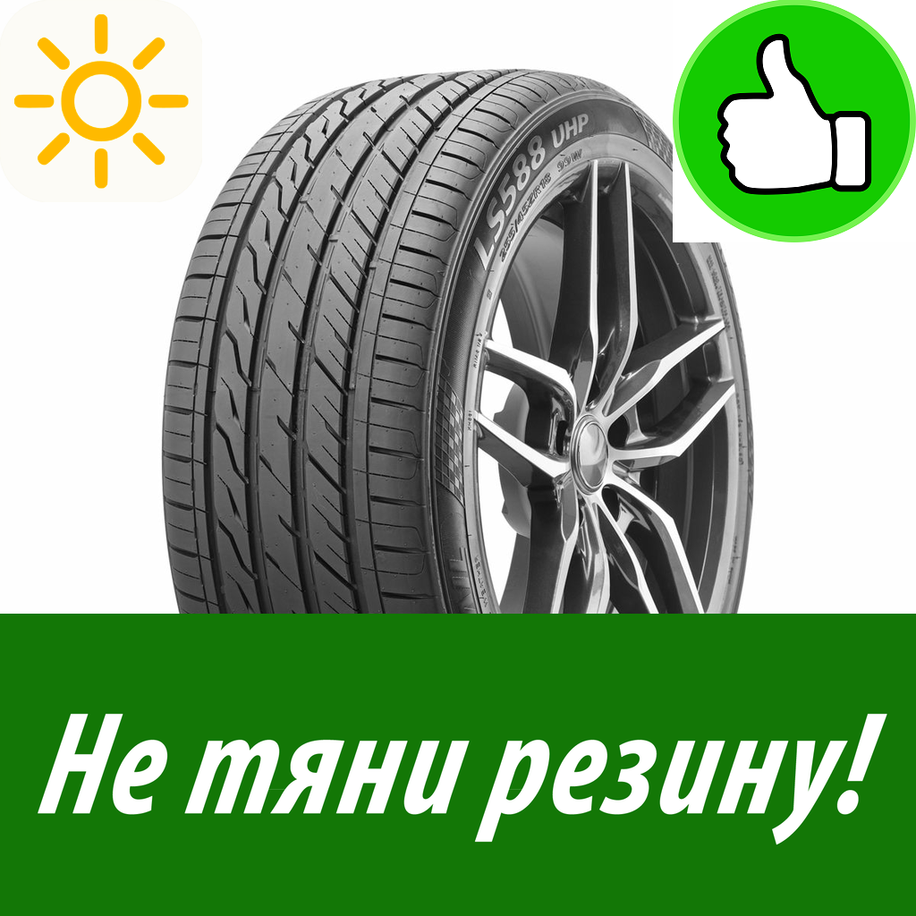 Летняя Шина Landsail 215/45/16 W 86 Ls588 Uhp для легкового автомобиля