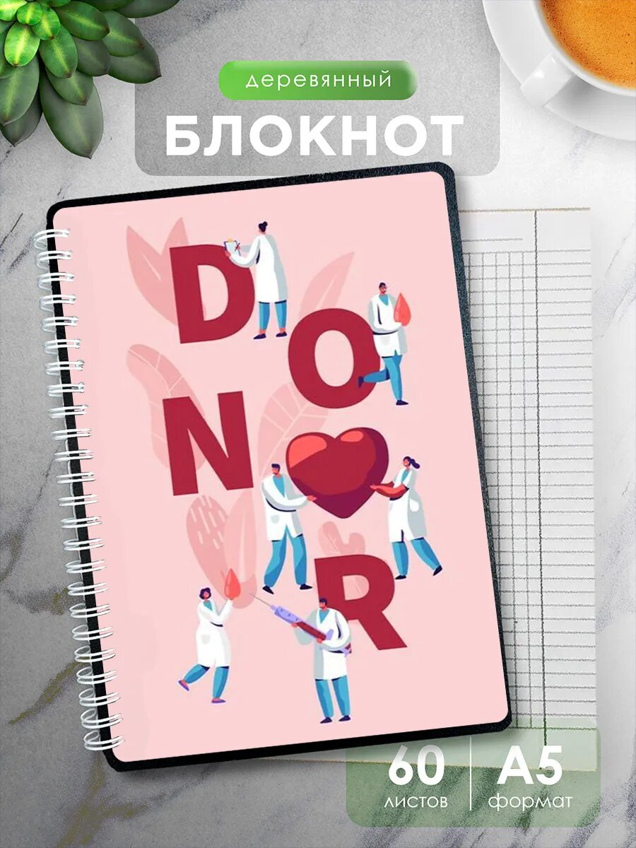 Блокнот деревянный Wood-Book, а5, с принтом день донора крови в подарок ежедневник