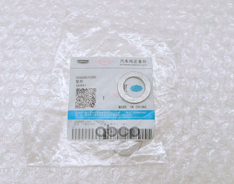 Уплотнительное кольцо заливной И сливной пробки 7DCT " GEELY арт. 3045001500