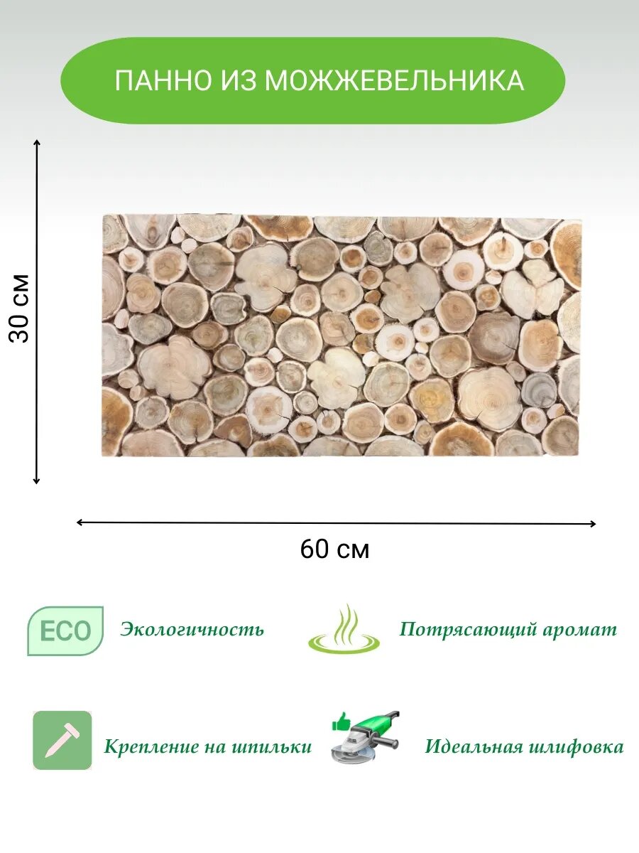 Панно из можжевельника в баню 30х60 см, шлифованное, в парную