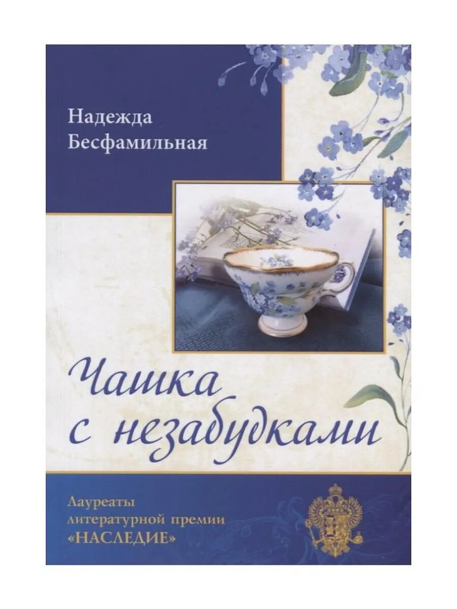 Чашка с незабудками