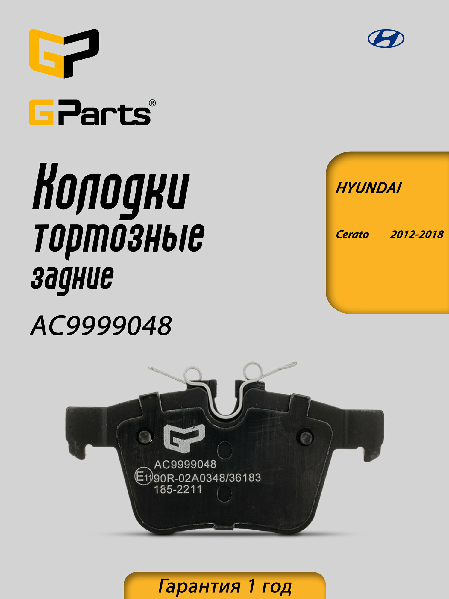 Колодки тормозные дисковые задние GParts (AC9999048)