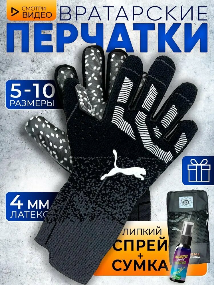 Перчатки для вратаря, размер: 8 YZ