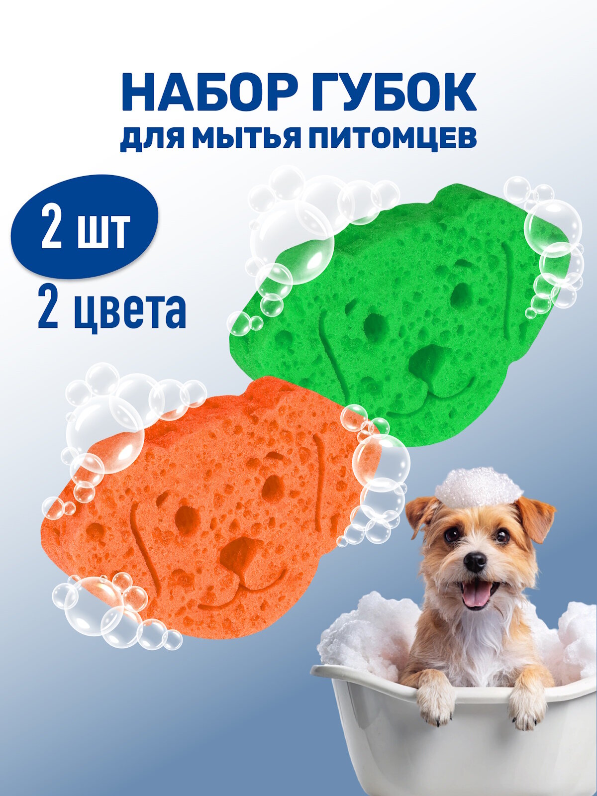 Набор губок для мытья животных / ZOORIK / Зурик / "собака" зеленая и оранжевая 2 шт