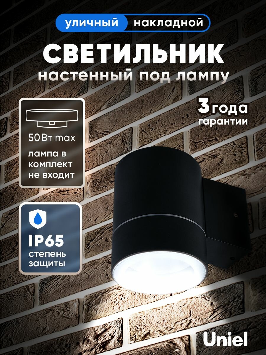 Светильник уличный, под лампу, UUL-S91A 50W/GX53 IP65 BLACK 50Вт, архитектурный накладной, Uniel