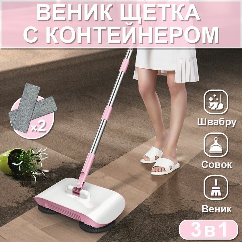 Веник для уборки 3 в 1, щетка для пола , метла механическая, розовый