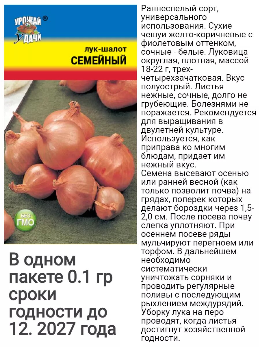 Семена лука репчатого "Урожай Удачи", для открытого грунта, 3 пакета — фото 1