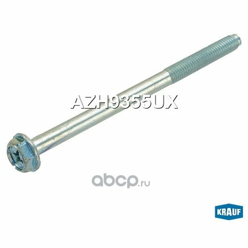 Болт генератора Krauf AZH9355UX