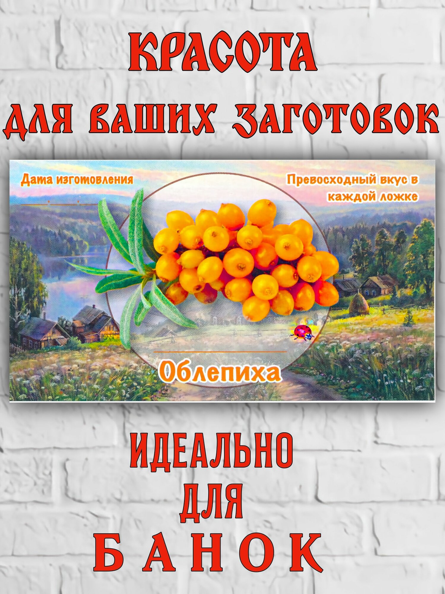 Этикетка "Облепиха" — фото 1