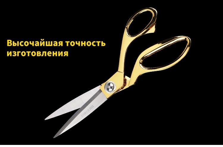 Ножницы портновские