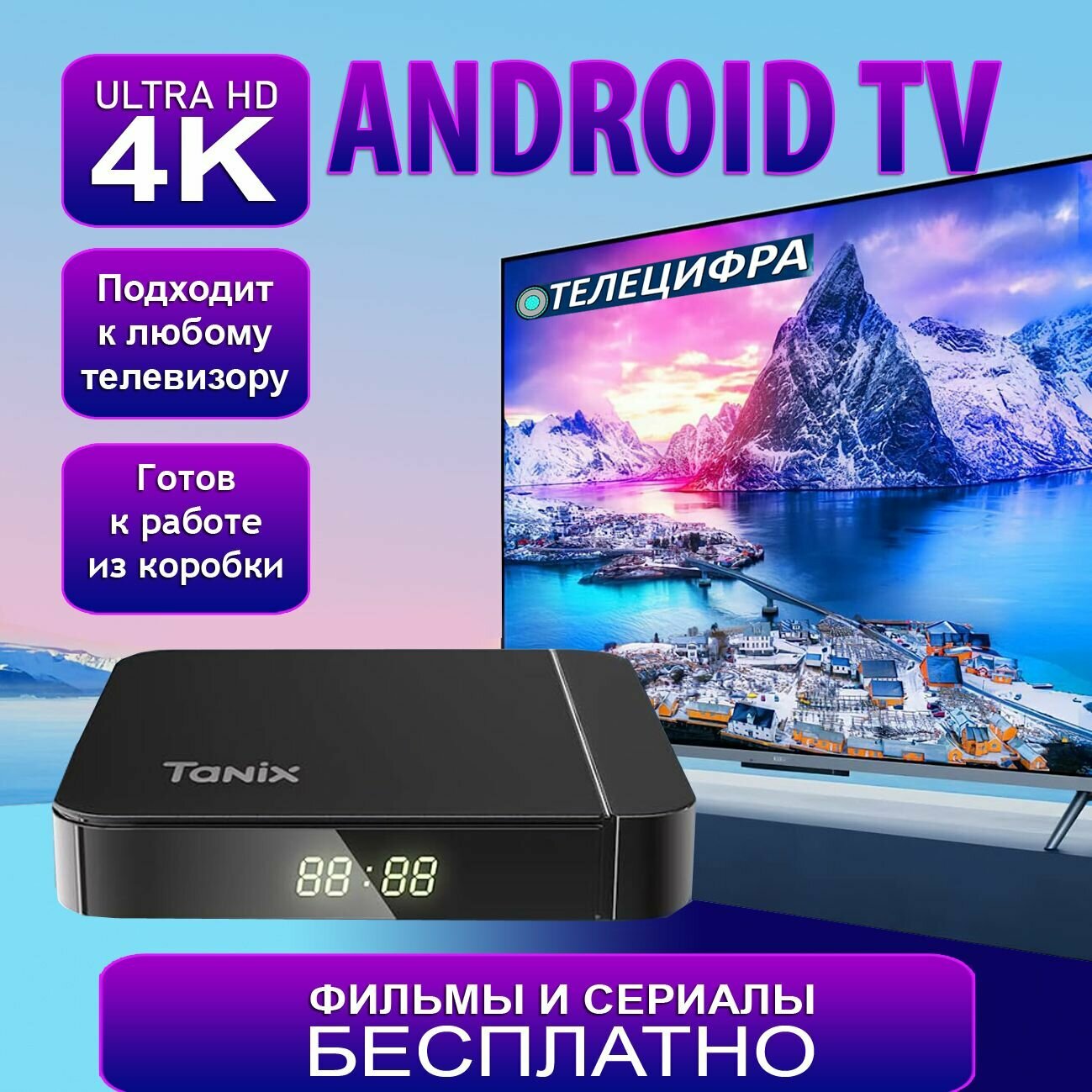 Смарт ТВ приставка для телевизора Tanix W2 с прошивкой ATV 2/16 4K /Smart TV/Android 11/WI-FI 2.4&5G