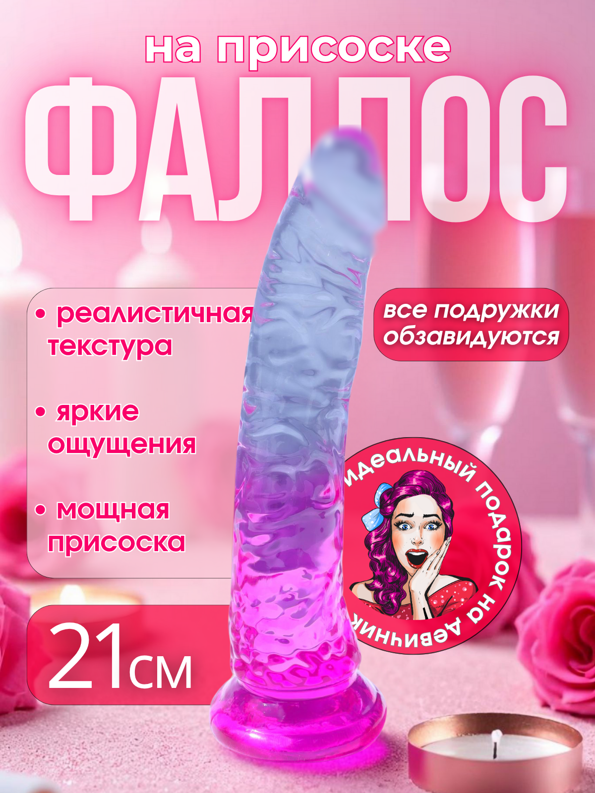 Фаллоимитатор классический реалистичный на присоске розовый 21 см