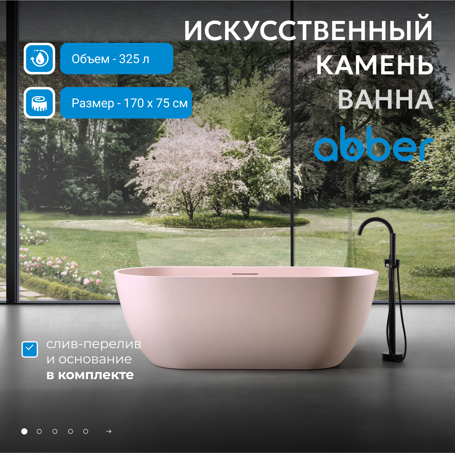 Ванна из искусственного камня ABBER Frankfurt AM9941MP розовая матовая