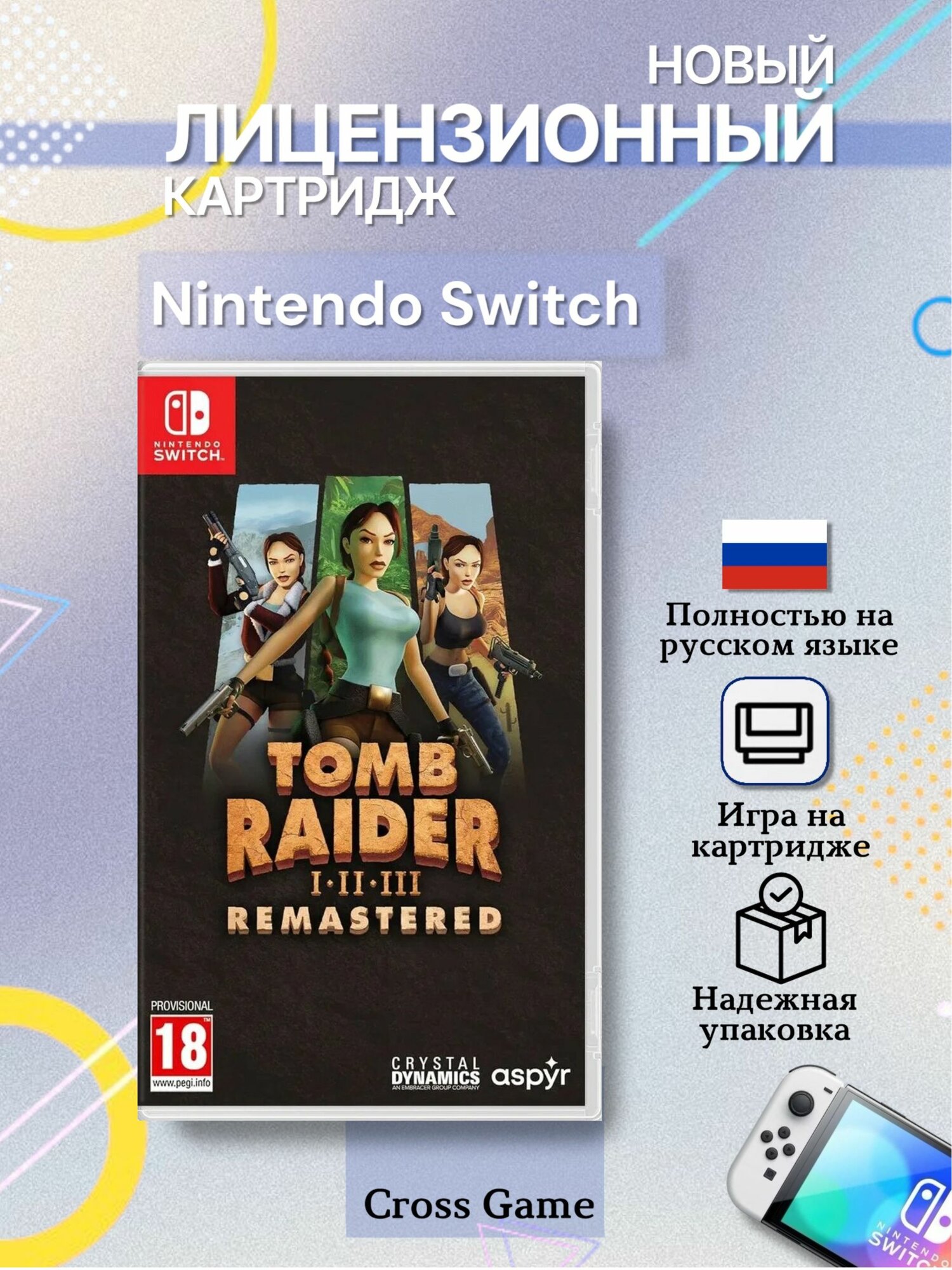 Игра Tomb Raider 1-3 Remastered (Nintendo Switch, Русская версия)