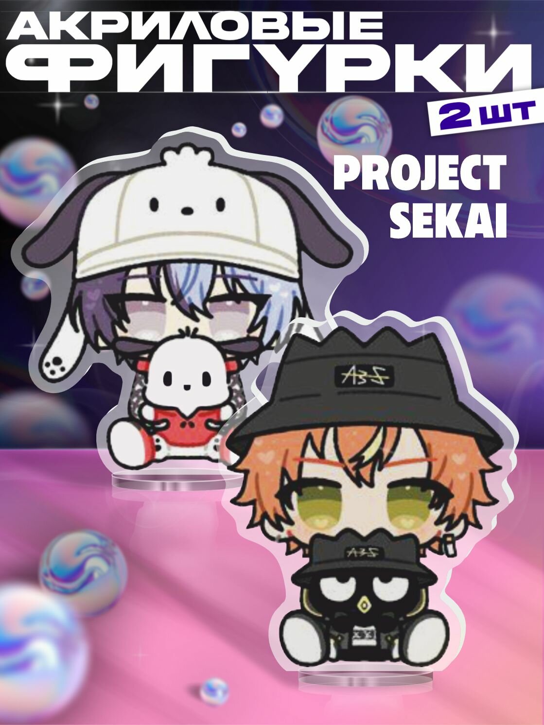 Акриловая фигурка набор Секай Project Sekai