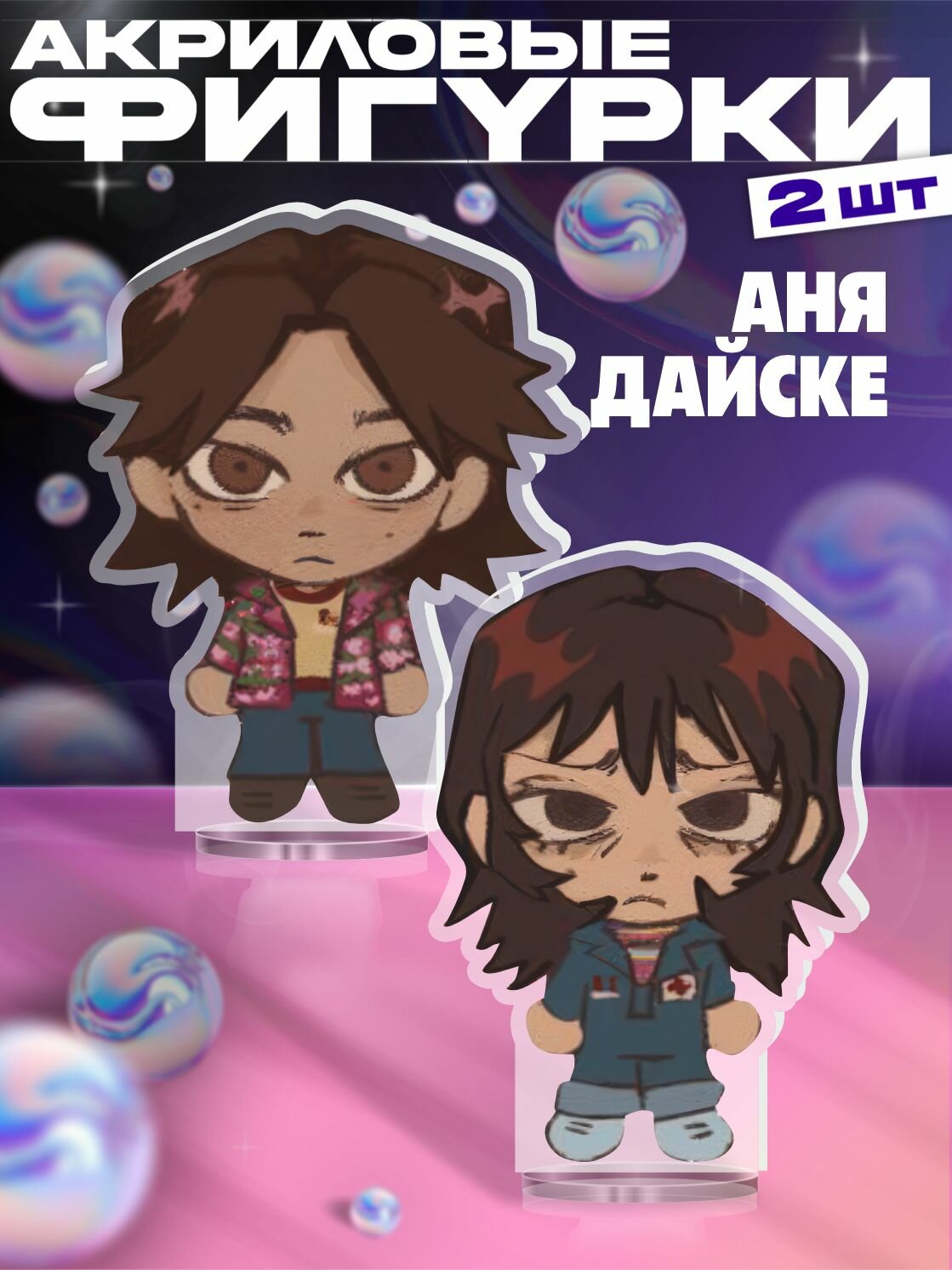 Акриловая фигурка набор Mouthwashing Аня и Дайске