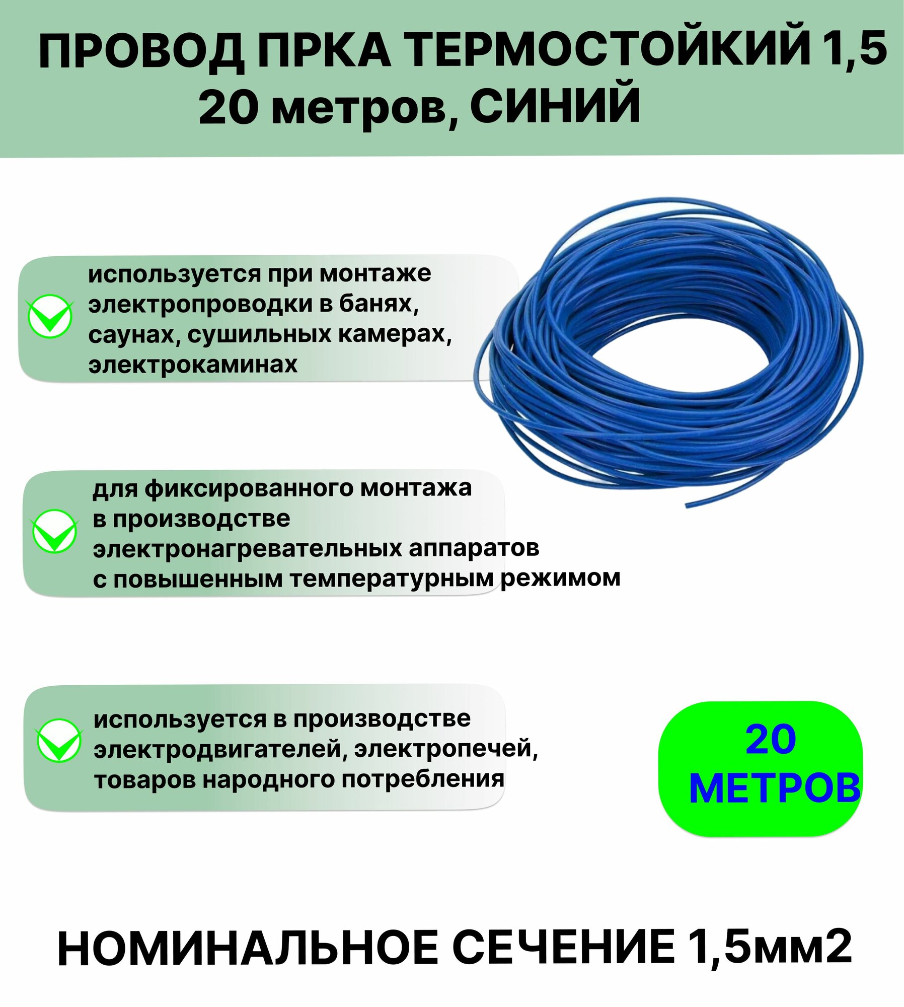 Провод прка 1,0, 20 м синий