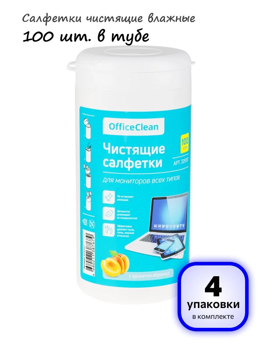 (4 упаковки) - Салфетки чистящие 100 шт. в тубе, арт. 325157