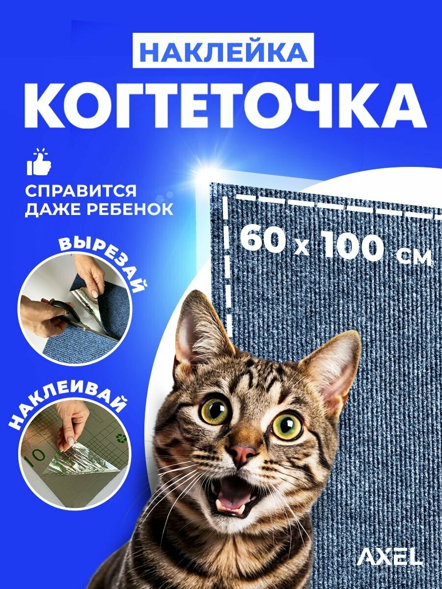 Когтеточка кошке, самоклеящаяся, наклейка, на мебель, стену,60*100cm，1 шт