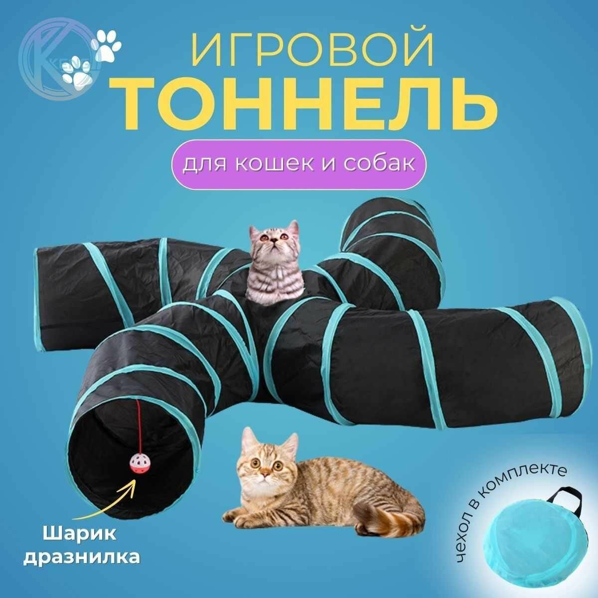 Туннель для кошек игровой, Складная шуршащая труба-тоннель для животных, для собак, для кошек, OnTheChill