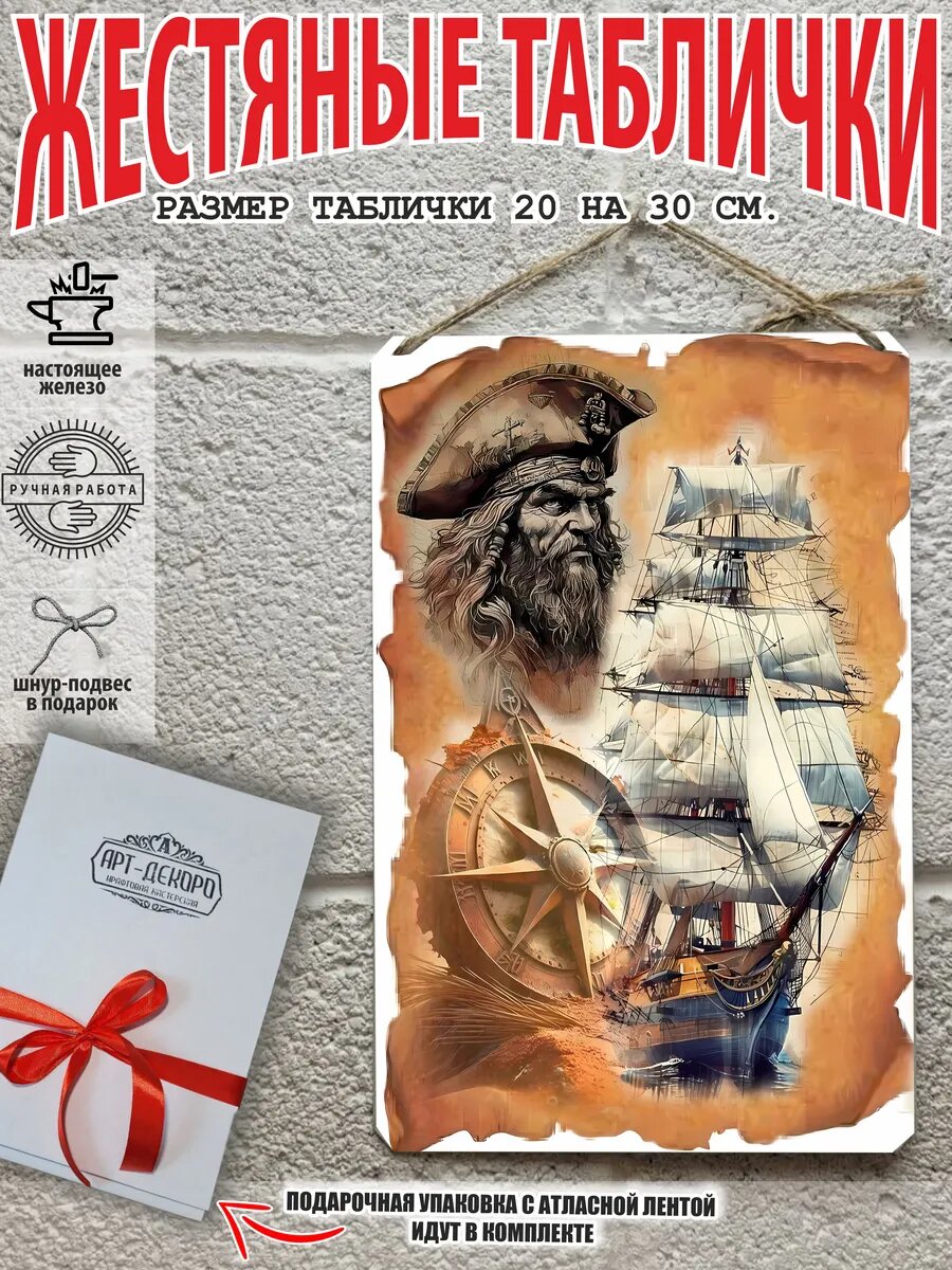 Декоративный постер на стену: "Пираты и череп" 20 на 73 см, подарочная упаковка в комплекте