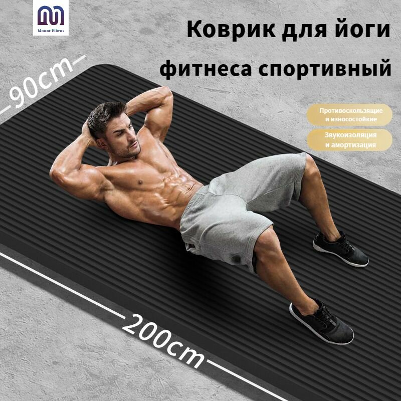 Коврик для йоги и фитнеса спортивный 200x90x2cm