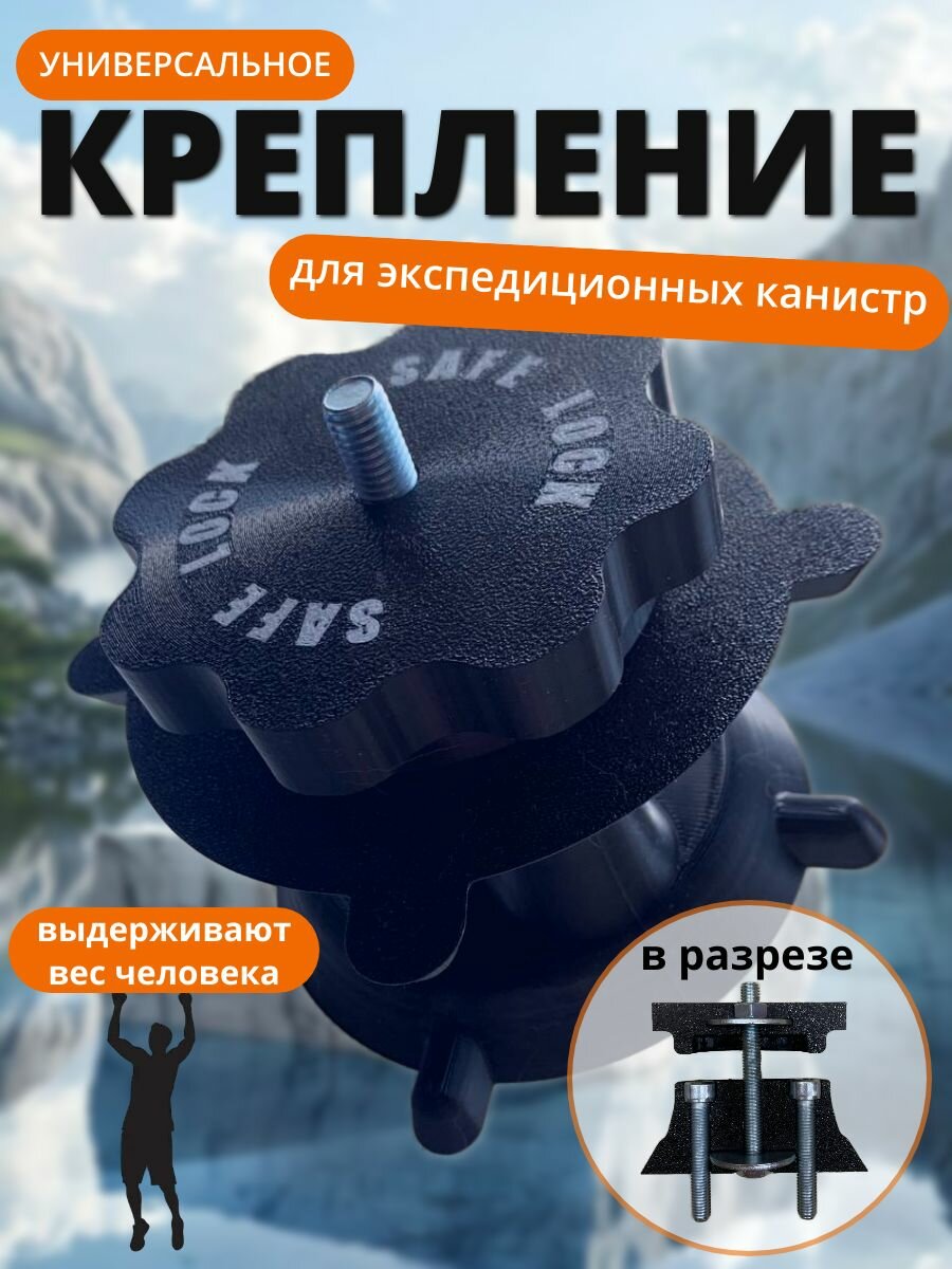 Крепление канистры премиум экспедиционной самая крепкая конструкция
